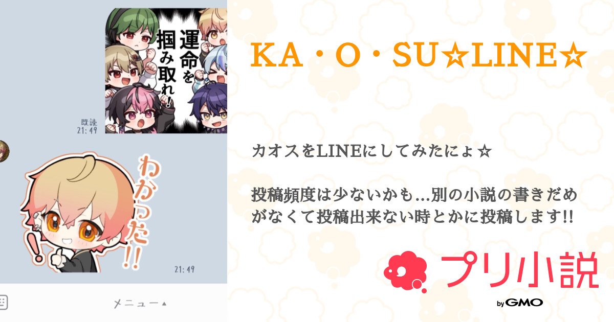 第2話：2、やばい粉飲ませちゃった☆Byコバンザメ（KA・O・SU☆LINE☆）｜無料スマホ夢小説ならプリ小説 byGMO